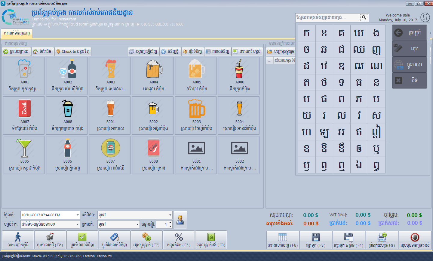 CamboPoS - Cambodia (Point of sales | POS software)